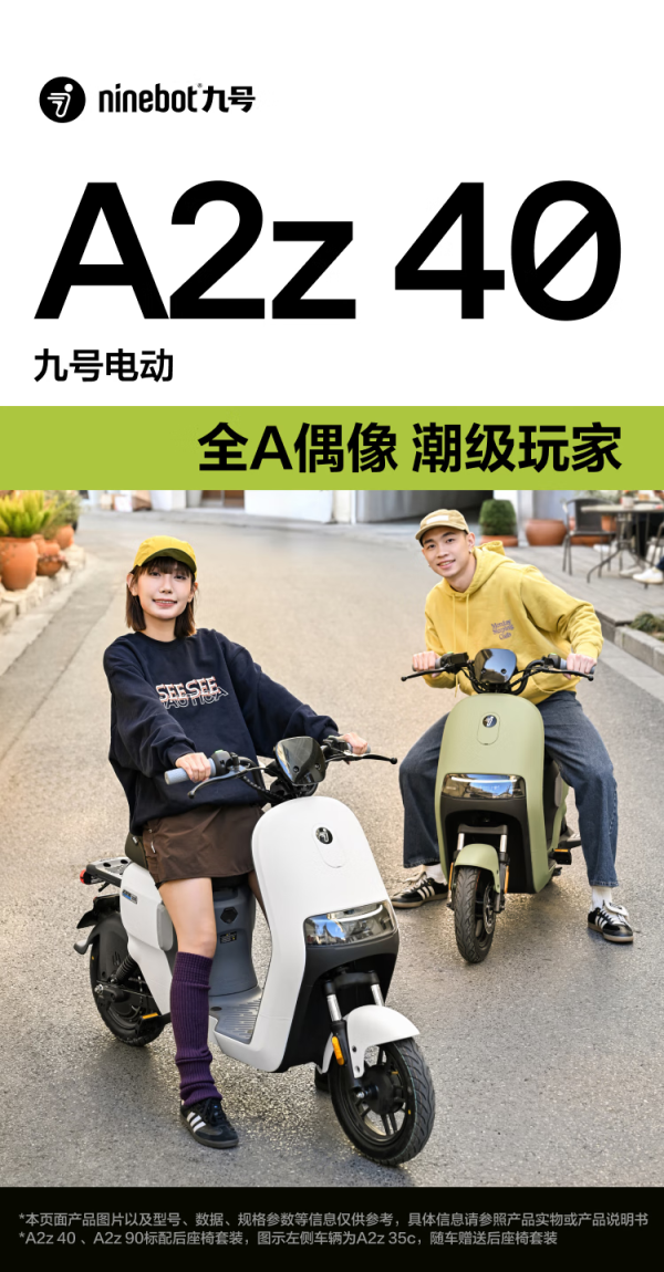 【省900元】九号电动车整车_九号 A2z 40 智能电动车多少钱-什么值得买
