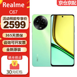 真我手机_realme 真我 C67智能手机海外版安卓原生系统5G手机双卡双待 C67绿色多少钱-什么值得买