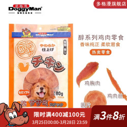 多格漫狗狗零食_DoggyManドギーマン 多格漫 狗零食 醇系列鸡小胸干宠物零食 长片（150g新包装）多少钱-什么值得买