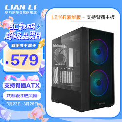 联力机箱_LIAN LI 联力 LIANLI联力L216R豪华版黑色支持背插主板/标配3把风扇/多少钱-什么值得买