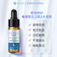 优斐斯（uface）氨甲环酸精华液 _精华液_什么值得买
