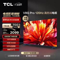 TCL液晶电视_TCL 电视 55V8G Pro 120Hz 高色域 3+64GB大内存 4K 平板电视机 55英寸 官方标配多少钱-什么值得买