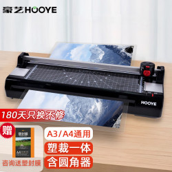 【省30元】豪艺其他办公设备_HOOYE 豪艺 A3/A4办公商用塑封机 照片菜单标书文件过塑机 冷裱热裱裁剪塑封送圆角器3885 黑色多少钱-什么值得买