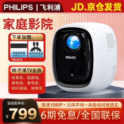 【省120元】飞利浦投影设备_PHILIPS 飞利浦 115投影仪家用卧室家庭影院超高清电视音响一体机 智能超高清便携手机电脑迷你投影仪多少钱 ...
