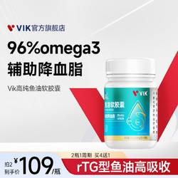 【省40元】VIK基础健康_vik 维克 鱼油软胶囊96%高纯度omega3 60粒多少钱-什么值得买