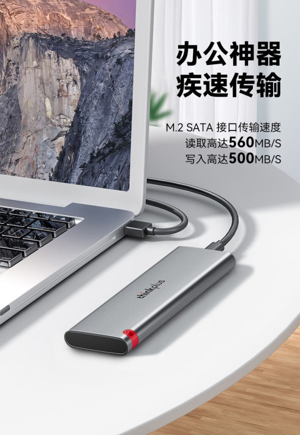 thinkplus移动硬盘_thinkplus 移动固态硬盘双接口高达560MB/秒usb高速电脑pssd手机type-c办公硬盘 TSD302多少钱-什么值得买
