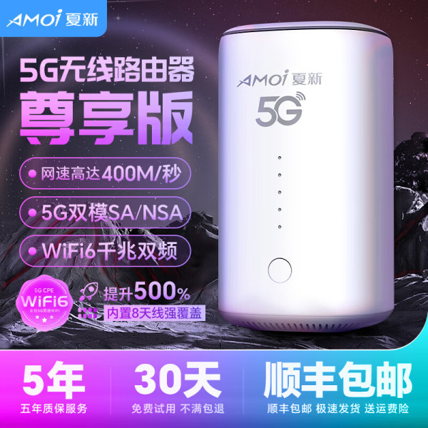 AMOI 夏新 5g随身wifi6移动无线插卡路由器cpe全网通千兆5G臻享版【报价 价格 评测 怎么样】 -什么值得买