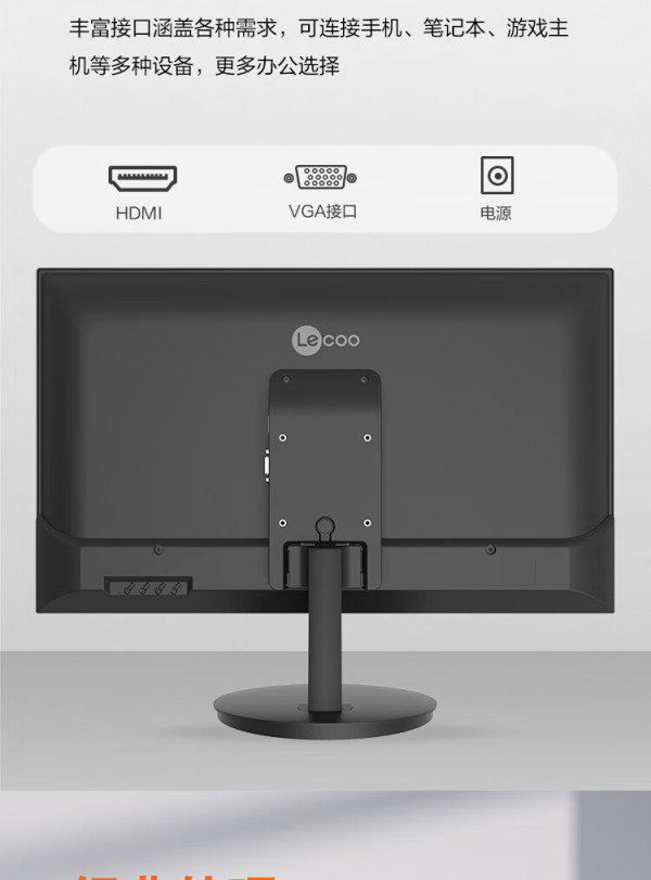 【省40元】Lecoo显示器_来酷 Lecoo 来酷 B2431E 23.8英寸IPS显示器（1920*1080、100Hz）多少钱-什么值得买