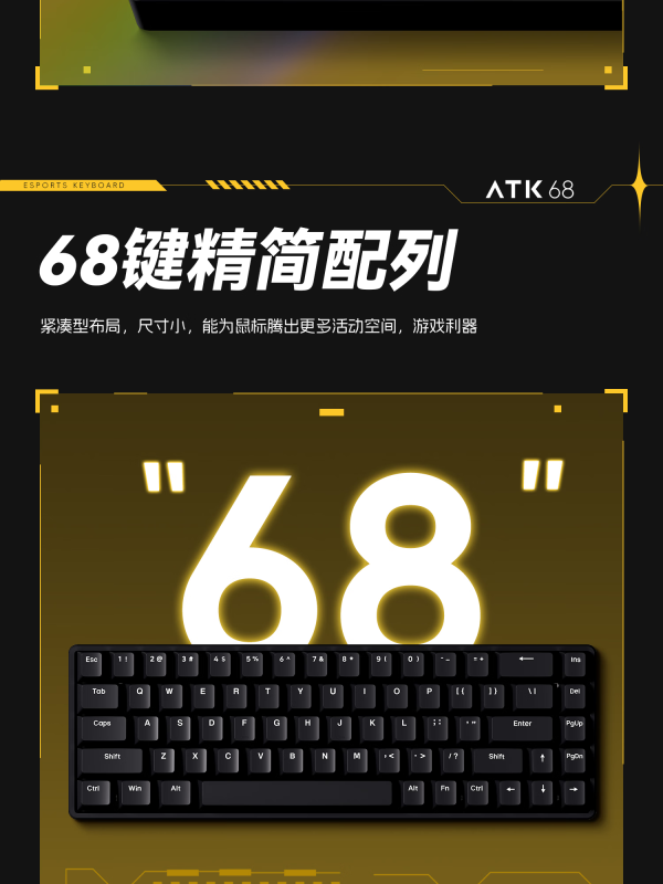艾泰克 ATK ATK68 68键 有线机械键盘 黑色 第二代佳达隆磁轴 RGB【报价 价格 评测 怎么样】 -什么值得买