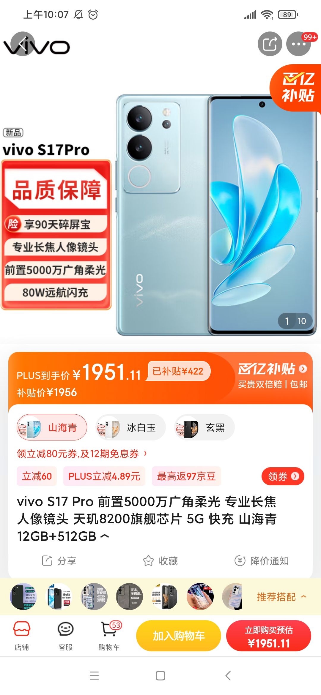 vivo手机_vivo S17 Pro 5G手机 12GB+512GB 山海青多少钱-什么值得买