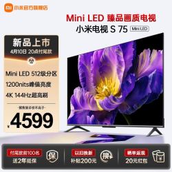 【省200元】小米电视_Xiaomi 小米 电视S75 Mini LED 75英寸 512分区 1200nits 4GB+64GB 小米澎湃OS系统 平板电视机L75MA-SPL 75英寸多少 ...