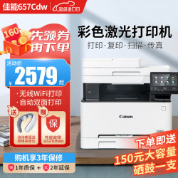 【省250元】佳能打印机_Canon 佳能 MF752/657CDW彩色激光打印机 无线自动双面打印复印扫描办公一体 657CDW多少钱-什么值得买