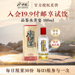 【省59.9元】水井坊白酒_swellfun 水井坊 水井宴 浓香52度 100ml*1瓶多少钱-什么值得买