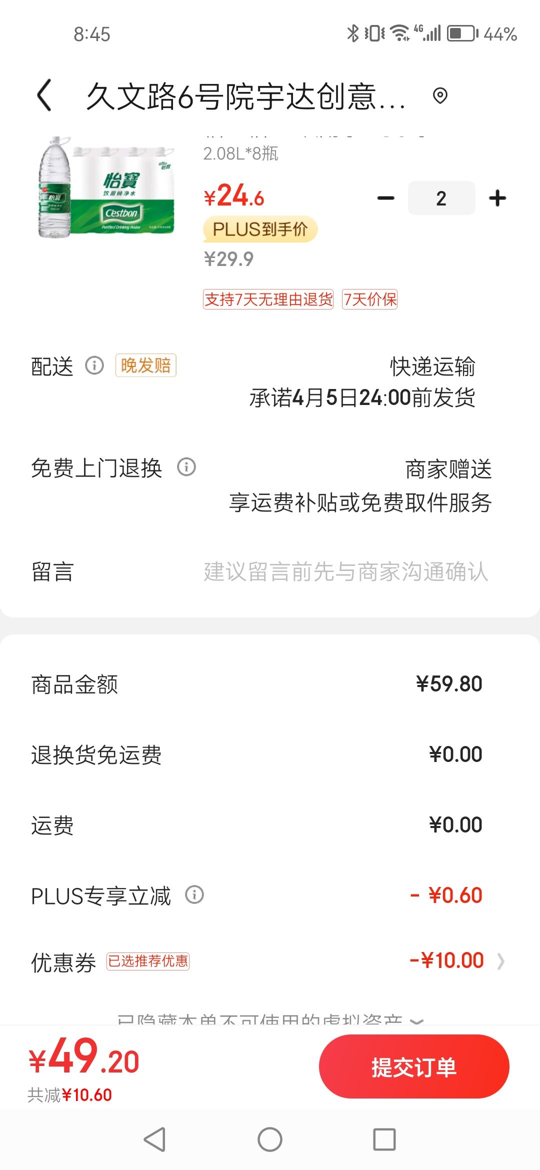 怡宝水_C'estbon 怡宝 纯净水 2.08L*8瓶 （需买2件）多少钱-什么值得买