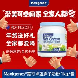 美可卓成人奶粉_Maxigenes 美可卓 全脂高钙奶粉 1kg多少钱-什么值得买