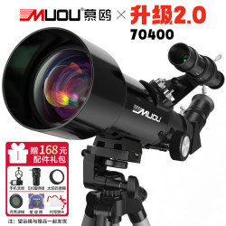 慕鸥望远镜_MUOU 慕鸥 天文望远镜70400儿童专业入门级高清高倍观星观月家用多少钱-什么值得买