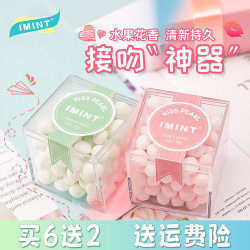 I'MINT糖果巧克力_I'MINT IMINT无糖薄荷糖清新口气亲嘴接吻神器清凉润喉糖果零食臭口香糖多少钱-什么值得买