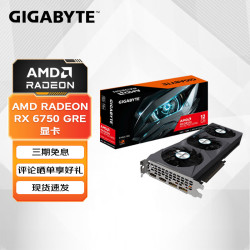【省800元】技嘉显卡_GIGABYTE 技嘉 RX 6750 GRE Eagle 猎鹰 12GB多少钱-什么值得买