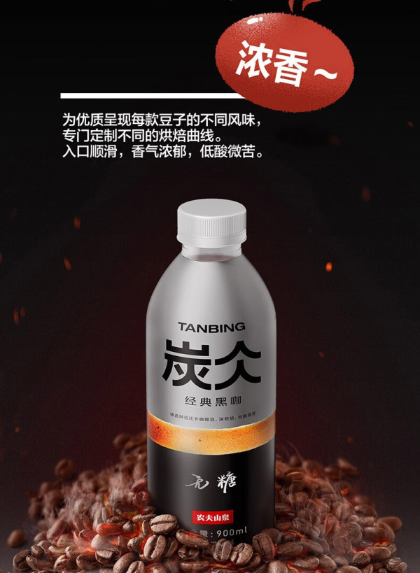 经典咖啡_NONGFU SPRING 农夫山泉 炭仌无糖经典黑咖 900ml*4瓶多少钱-什么值得买