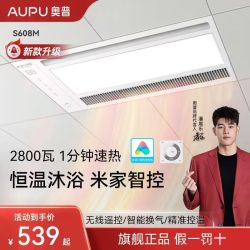 【省80元】奥普浴霸_奥普 AUPU S608M卫生间风暖 米家智控照明排气一体多少钱-什么值得买