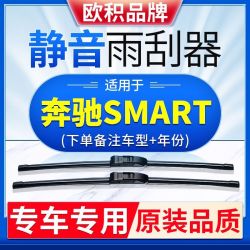欧积其他汽车配件_欧积 OUJI 欧积 雨刮器奔驰smart前雨刷器特氟龙高碳钢无骨高清静音汽车配件多少钱-什么值得买
