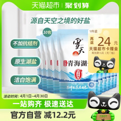 【省40.48元】雪天调味品_xuetian 雪天 未加碘青海湖盐零添加抗结剂盐260g*10包多少钱-什么值得买
