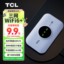 TCL路由器_TCL 随身wifi三网通用免插卡无线wifi6+车载4G路由器随身便携上网宝移动联通电信全国通用2024款AX智能多少钱-什么值得买