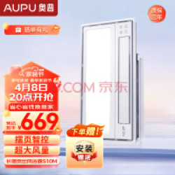 【省150元】奥普卫浴用品_AUPU 奥普 集成吊顶风暖浴霸浴室灯卫生间照明智控摆页浴霸吹风换气S10A 智能风暖S10A多少钱-什么值得买