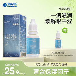 海昌五官用药_HYDRON 海昌 多功能眼部护理液舒缓眼睛干涩疲劳人工泪液滋润补水护眼液多少钱-什么值得买