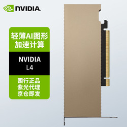 英伟达显卡_NVIDIA 英伟达 Tesla L4 24G 专业运算卡多少钱-什么值得买