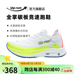 【省306.18元】Uprun跑鞋_Uprun 菱动飞箭丨运动鞋男全掌碳板跑鞋女马拉松缓震训练跑步鞋竞速男鞋 激光绿 41多少钱-什么值得买