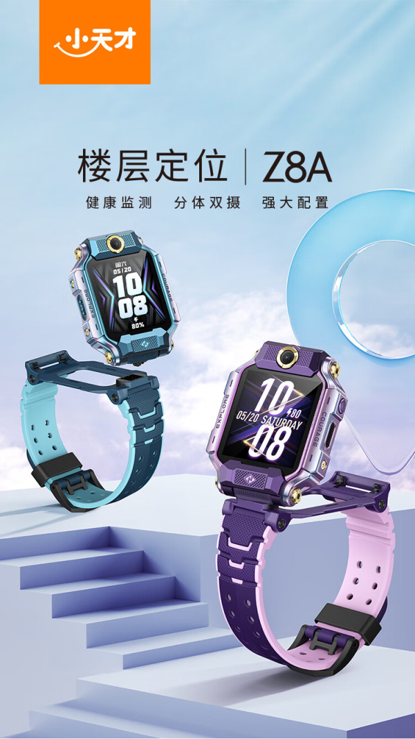 【省355.85元】小天才智能手表_小天才 儿童电话手表Z8A多少钱-什么值得买