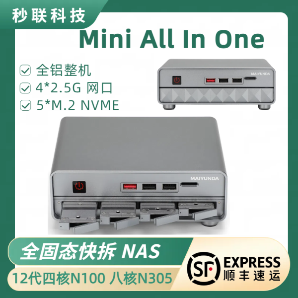 迈云达N100 N305全铝迷你主机 NAS 快拆4盘位M.2固态硬盘2.5G软路由M1 Mini 全闪【报价 价格 评测 怎么样】 -什么值得买