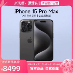 【省1500元】苹果iPhone_Apple 苹果 iPhone 15 Pro Max 5G智能手机 256G多少钱-什么值得买