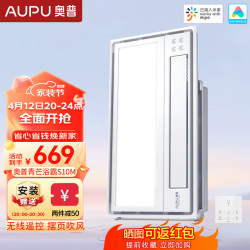 【省150元】奥普浴霸_AUPU 奥普 S10M 智控摆页浴霸多少钱-什么值得买