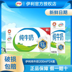 【省30元】伊利牛奶_yili 伊利 纯牛奶200ml*24盒整箱营养早餐学生儿童牛奶多少钱-什么值得买