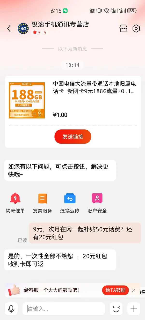 中国移动运营商_China Mobile 中国移动 新团卡 半年9元月租（188G全国流量+本地归属地+2000分钟通话）返20元红包多少钱-什么值得买