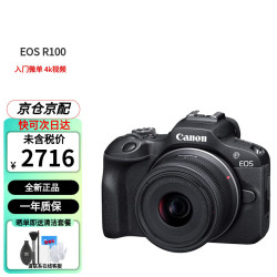 佳能相机_Canon 佳能 EOS R100 18-45套机数码微单照相机vlog视频4K R100黑色+18-45镜头（保税仓快可次日达 ...