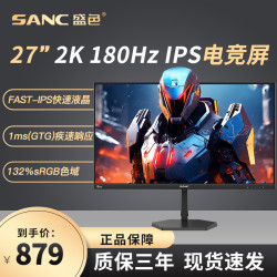 【省550元】sanc显示器_sanc 27英寸台式电脑2K显示器180hz高刷电竞游戏办公液晶屏幕G72多少钱-什么值得买