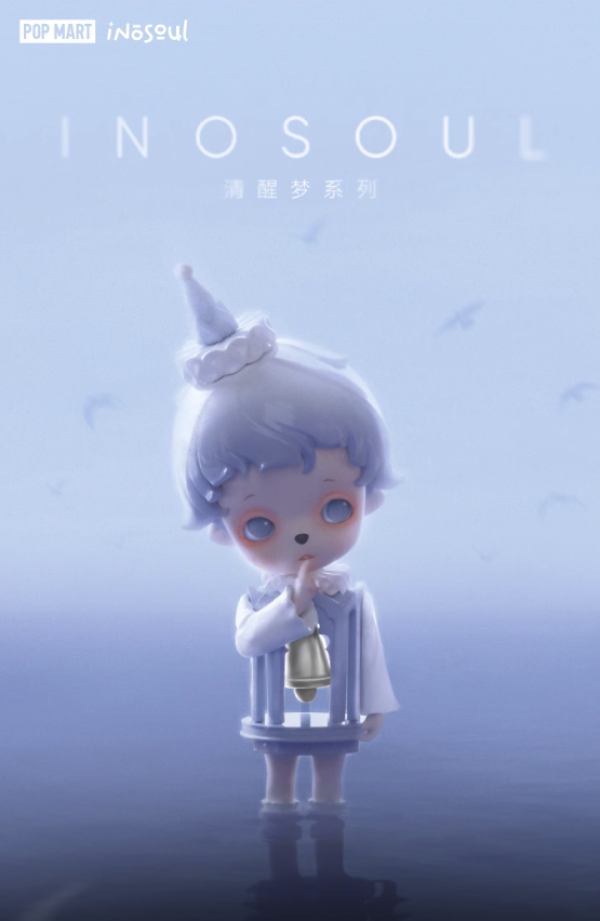 泡泡玛特潮流玩具_POP MART 泡泡玛特 inosoul 清醒梦系列手办盲盒多少钱-什么值得买