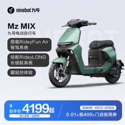 九号电动车_Ninebot 九号 0.01元门店购Mz MIX抵用券 Mz MIX一分钱抵用券多少钱-什么值得买