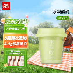 乐纯奶类制品_lepur 乐纯 水凝酸奶凝固型酸奶 100g*3杯多少钱-什么值得买