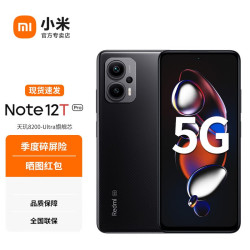 小米手机_Xiaomi 小米 红米Redmi Note 12T Pro 5G智能手机 12+256GB碳纤黑 官方标配多少钱-什么值得买