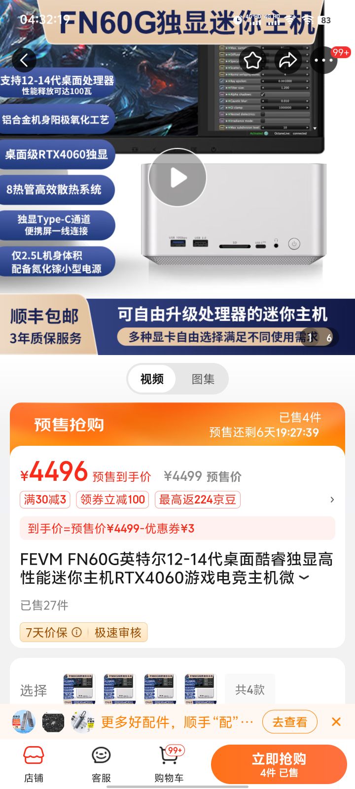 【省100元】FEVM家用电脑_FEVM FN60G 迷你主机（RTX4060）准系统多少钱-什么值得买