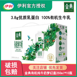 伊利牛奶_yili 伊利 金典 有机纯牛奶 250ml*10瓶 *整箱多少钱-什么值得买