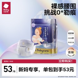 【省26.2元】babycare婴儿尿裤_babycare 皇室pro裸感纸尿裤mini装超薄透气男女宝宝婴儿尿不湿多少钱-什么值得买