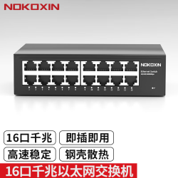 【省29.85元】诺可信交换机_Nokoxin 诺可信 2.5G交换机 8个2.5G电口+1个10G光口即插即用 16口全千兆以太网交换机多少 ...