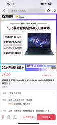 MECHREVO 机械革命 翼龙 15Pro R7-8845H/4060 澜海黑24G+1T多少钱-什么值得买