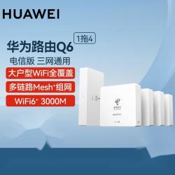 华为路由器_HUAWEI 华为 路由Q6 网线版全屋WIFI6鸿蒙Mesh高速组网双频千兆多少钱-什么值得买