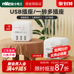 排插插座_NVC 雷士电工 雷士魔方插座多功能家用快充转换器插排接线板排插usb多孔插座多少钱-什么值得买